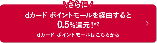 【dカード】ふるさとチョイスでdカードでふるさと納税するといつでも1.5％還元