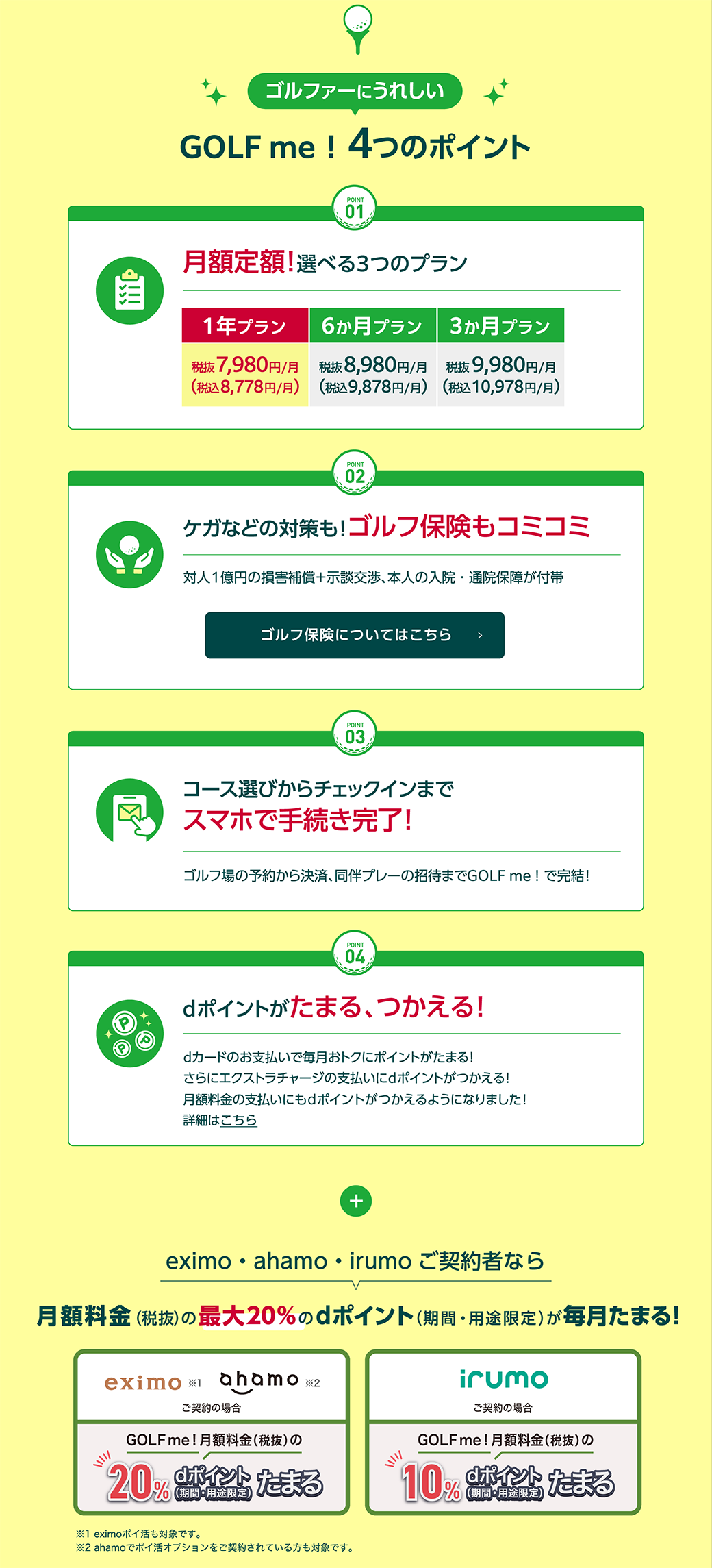 【dカード】ゴルフラウンドのサブスク「GOLF me！」で、コースならではの体験を！